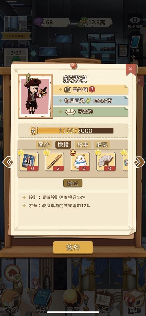 【攻略】贈禮對應人物分享 開張！我的桌遊店 哈啦板 巴哈姆特