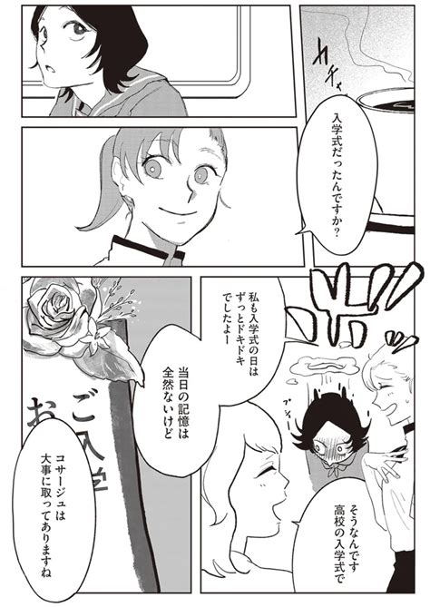 なんて初々しい！ 不安な気持ちを抱く女子高生へ送る、女子大生からの言葉は／マダムが教えてくれたこと2（2） レタスクラブ