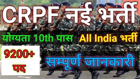 Crpf New Vacancy 2023 Crpf Tradesman Vacancy 2023 Crpf Latest
