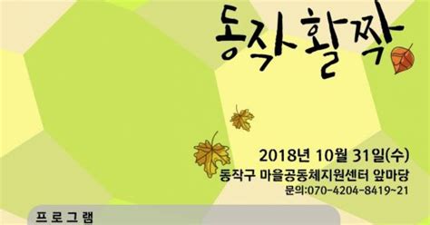 마을공동체·평생교육 성과공유회 동작활짝 개최