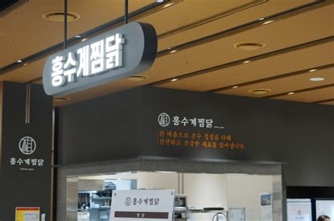 평택고덕맛집 아이도 즐기는 홍수계찜닭 네이버 블로그