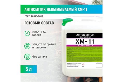 Антисептик Prosept ХМ 11 невымываемый ГОСТ 5 л 065 5 выгодная цена отзывы характеристики
