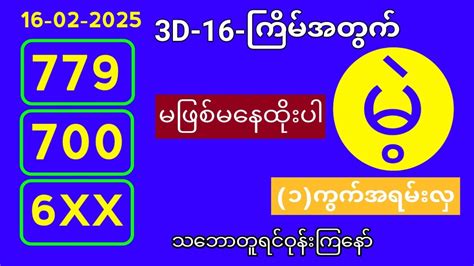 3d ကြိမ်အတွက် ထွက်ရန်အားကောင်းသော 16 02 2025 Youtube