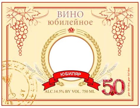 Шаблон этикетка на вино 48 фото