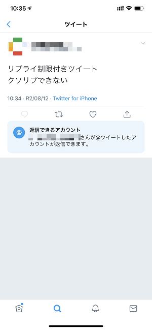 【twitter】クソリプ防止に。ツイートに対してリプライ（返信）できる相手を制限する方法 過去投稿分も制限できるようになった Usedoor