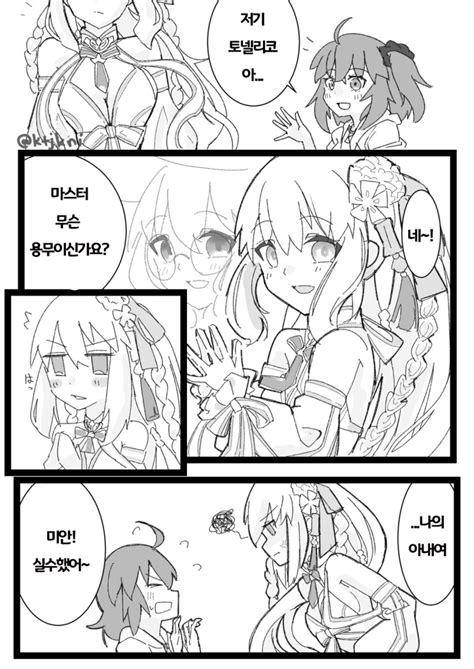 [페그오 만화] 깜빡 구다코와 깜빡 수비 모르간 Manhwa 네이버 블로그