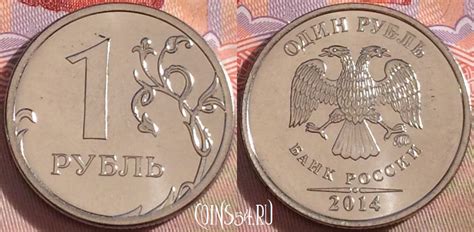 Монета Россия 1 рубль 2014 года, Y# 833a, 099b-025 - купить монеты ...