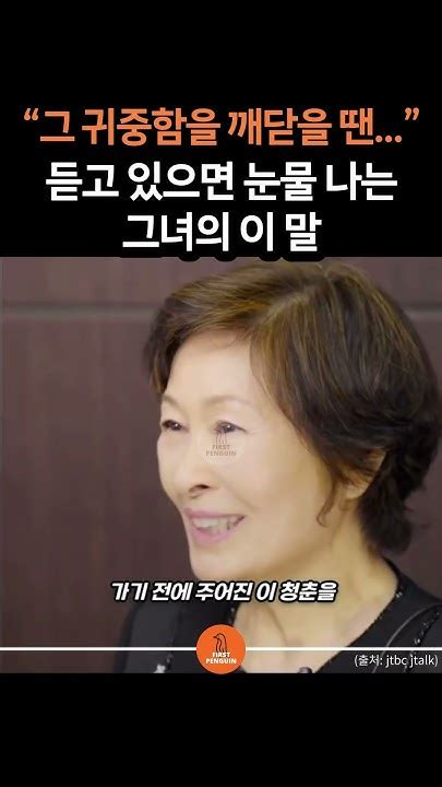 듣고 있으면 눈물 나는 김혜자 배우의 이 말ㅠㅠ 인생조언 감동조언 Youtube