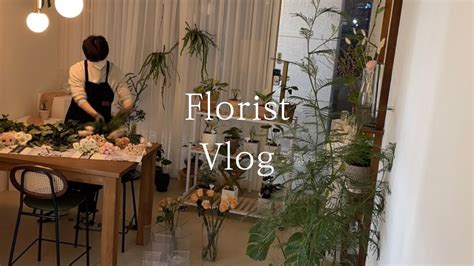 남자 플로리스트 꽃집 오픈ㅣ30대 창업 ㅣ브이로그 Youtube