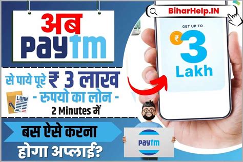 Paytm Loan Apply Paytm ने दिया घर बैठे ₹ 3 लाख रुपये लोन पाने का