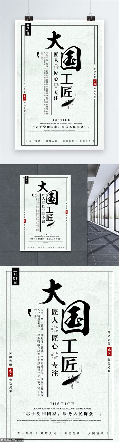 关于工匠精神的海报 伤感说说吧