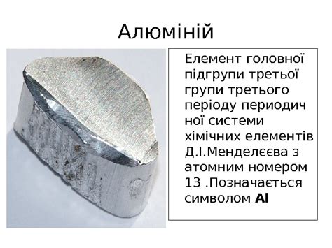 Алюміній як хімічний елемент