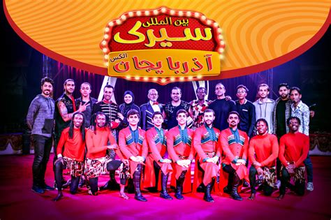 فروش آنلاین بلیط سیرک