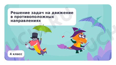 📈 Презентация по теме “Решение задач на одновременное движение в