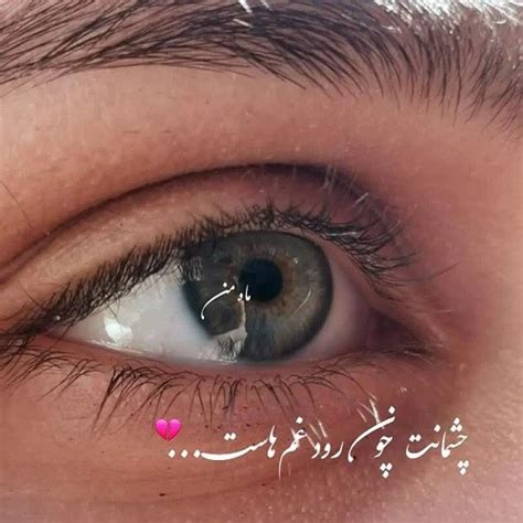 آلبوم عکس پروفایل عاشقانه چشم تصاویر عاشقانه چشم 2 تــــــــوپ