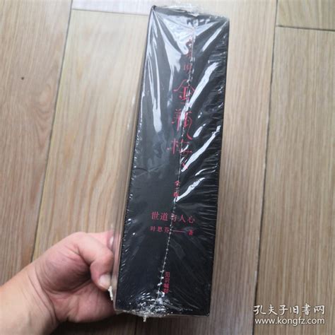 图正版尾货 外包装破损了 图书全新完好 叶思芬说金瓶梅世道与人心全套3册 加赠叶思芬说金瓶梅音频全套 拍品信息 网上拍卖 拍卖图片 拍卖