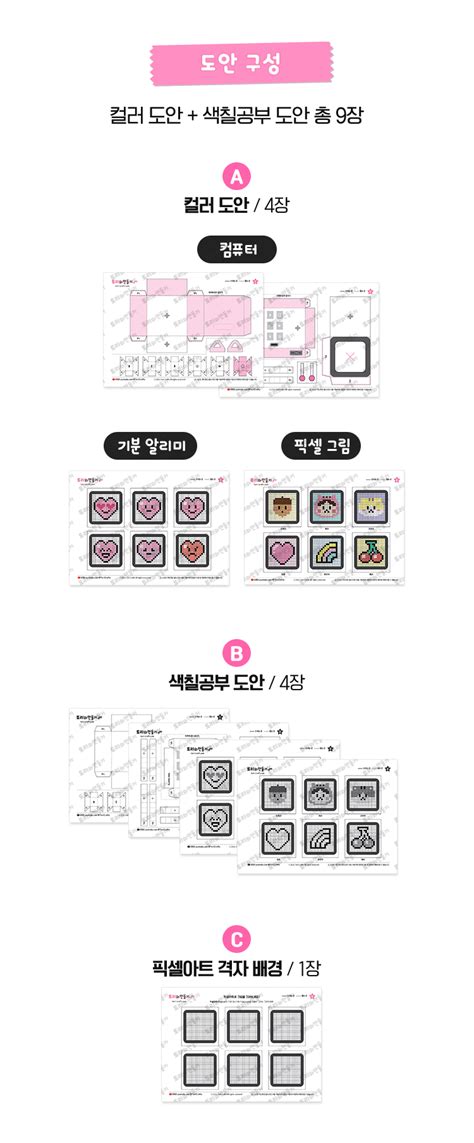 [종이장난감] 레트로 컴퓨터 팝잇and기분알리미 도안 토리와 만들기