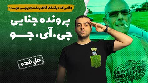 پرونده های جنایی پرونده جنایی ای که حیثیتی شد Youtube