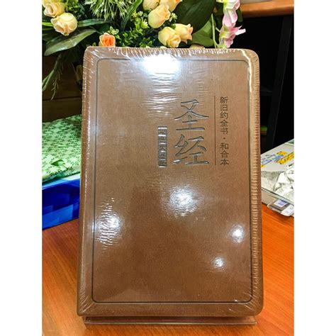Bible Chinese Union Version Double Color Format Thumb Indexed Gilt