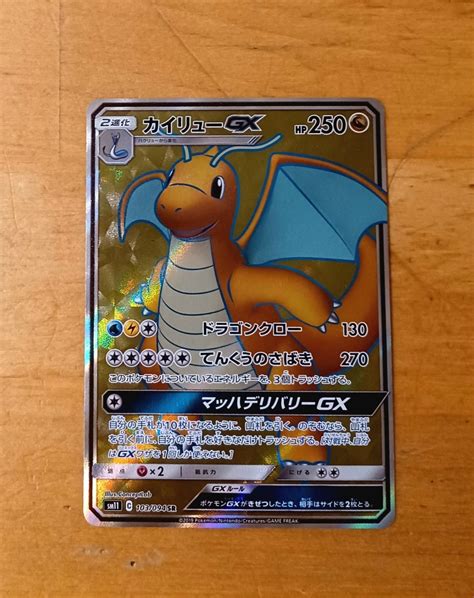 Yahooオークション ポケモンカード カイリューgx Sr 103094