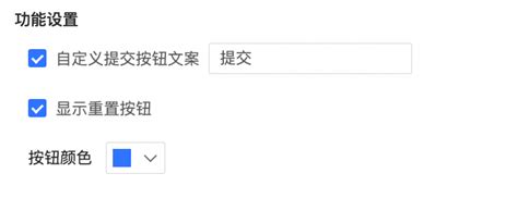 设置填报提交区智能商业分析 Quick Biquick Bi 阿里云帮助中心