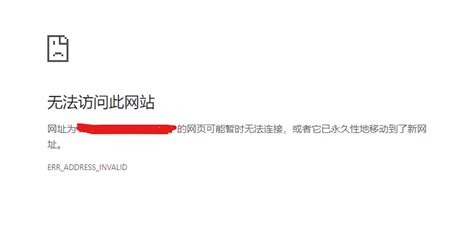 2023 10 26 无法访问此网站网址为 xxx yy 的网页可能暂时无法连接或者它已永久性地移动到了新网址