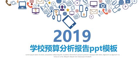 学校预算分析报告ppt模板下载 Ppt家园