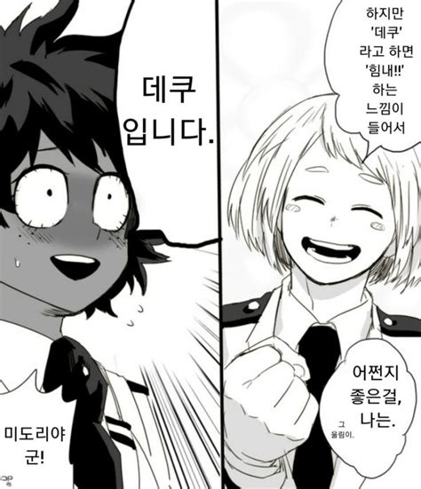 히로아카 번역우라데쿠ts 데쿠짱 네이버 블로그 히어로스 애니메이션 그림