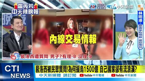 【每日必看】裴洛西公開被懟為什麼援烏1500億美元 美國人無家可歸｜卸任後還被嗆 裴洛西被美民眾嗆教我怎麼內線交易 20230302