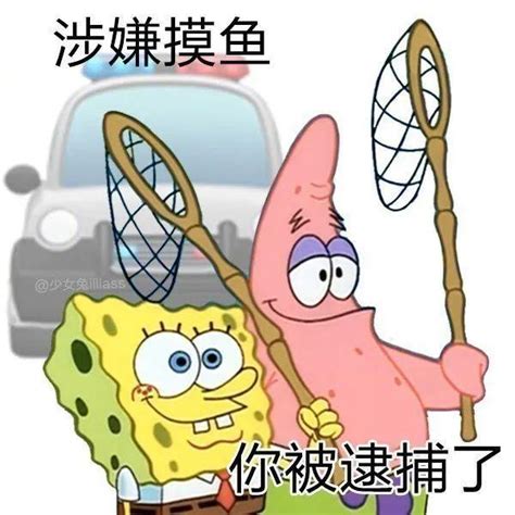 沙雕搞笑表情包：涉嫌摸鱼 你被逮捕了 ~~拿图吱声~~ 不点赞，没动力更新了