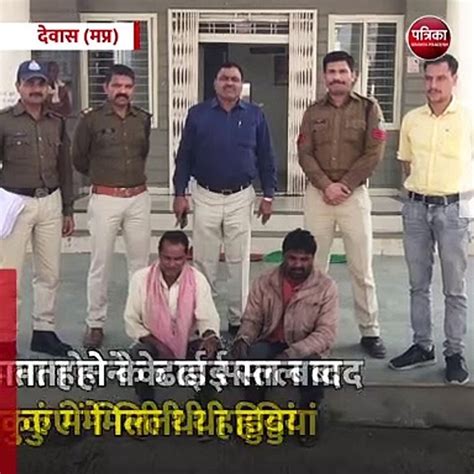 देवास मप्र 4 साल बाद युवक की हत्या का खुलासा Video Dailymotion