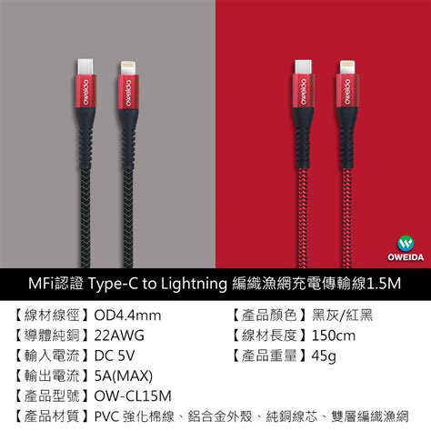 Oweida Mfi認證 Type C To Lightning 5a 編織漁網快充線 150公分 蝦皮購物