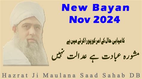 Hazrat Ji Maulana Saad Sahab Bayan 14 Nov 2024 حال کا امر Emotional