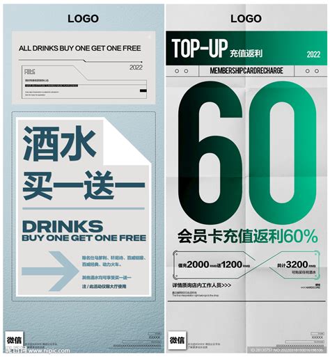酒水充值设计图 其他 广告设计 设计图库 昵图网