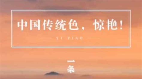 来自故宫的384种传统中国色，太惊艳了！ 一条 梨视频官网 pear video 梨网站