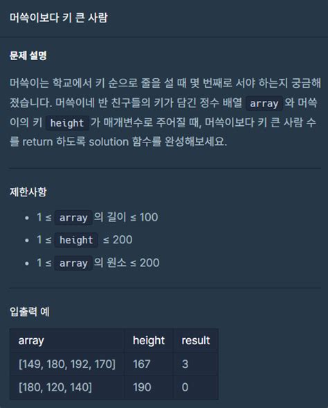 프로그래머스 머쓱이보다 키 큰 사람 자바스크립트 Filter