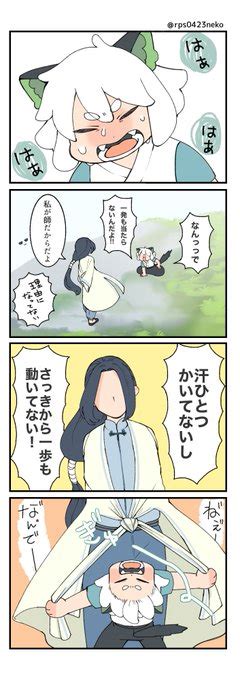 白露 修行師弟〜！師匠のスリット ぺす🐈‍⬛ろしゃnりべ さんのマンガ ツイコミ仮