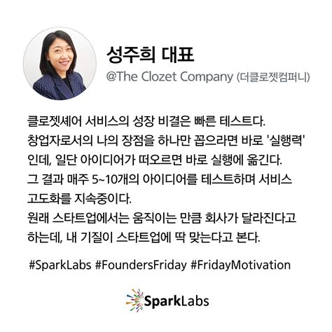 Sparklabs 스파크랩 2016년 출범 이후 패션·유통업체들이 가장 협업하고 싶어하는