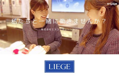 株式会社エヌコーポレーションの採用・求人情報 Engage