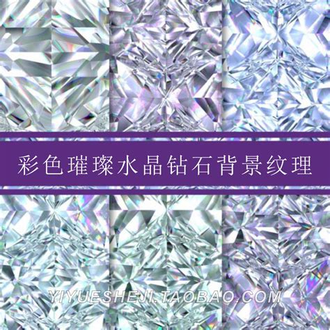 彩虹色璀璨钻石宝石水晶背景纹理ps jpg平面设计图片素材1 虎窝淘