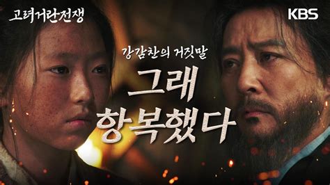 포로로 잡힌 소녀의 물음에 차마 진실을 답할 수 없는 최수종 그래 항복했다” Kbs 231209 방송 Zum Tv