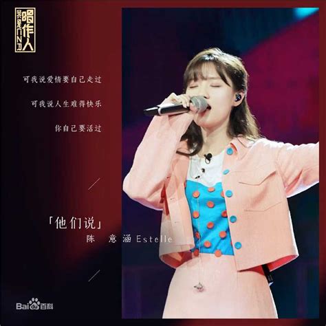 精选陈意涵estelle在《我是唱作人》中的图册 万佳直播吧
