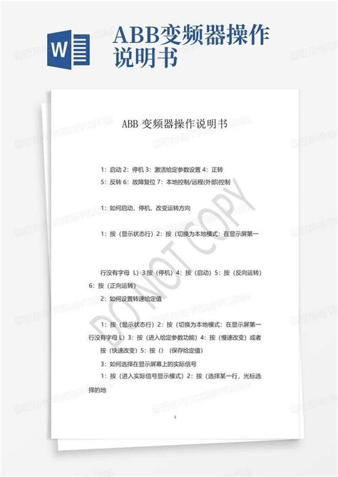 Abb变频器操作说明书word模板下载编号lygvmgon熊猫办公
