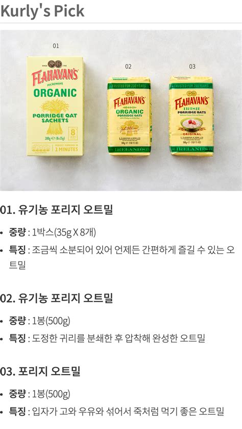 플라하반 포리지 오트밀 3종 택1 마켓컬리