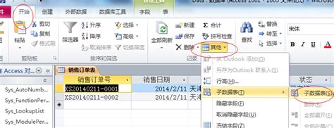 如何创建子数据表主子数据表子表设置方法主子表设置方法【access软件网】