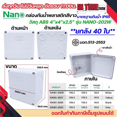 40ชิ้น Nano กล่องพักสาย 4x4 Abs รุ่น Nano 202w บล็อคพักสาย Box กันน้ำ สีขาว Ip65 มอก 513 2548