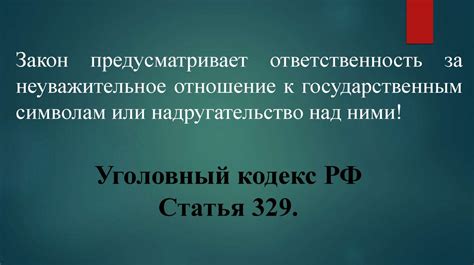 Государственные символы России презентация онлайн