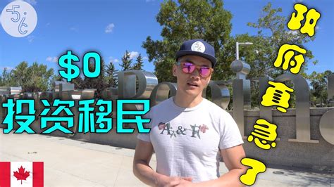 加拿大 移民 最需要移民的省份，省政府公开卖移民名额 Youtube