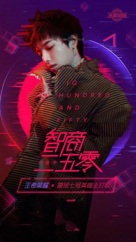 华晨宇为《王者荣耀》鲁班出的专属歌《智障二百五》太魔性了