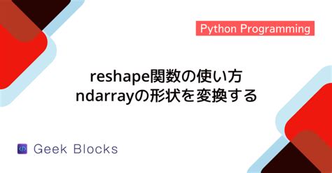 Python Numpy 行列の積を計算する方法 Geekblocks